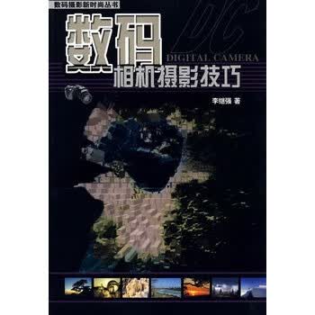 数码相机摄影技巧【正版图书，售后无忧】