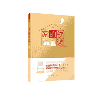 家的软装