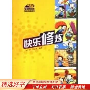 快乐修炼 刘一平