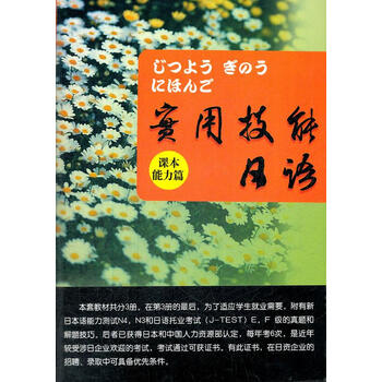 实用技能日语 何芳,刘明洋 南开大学出版社