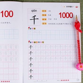 幼小衔接数学语文描红一日一练汉字笔顺拼音0-100/5/10/20不进位不退位进位退位50以内加减法 汉字描红1