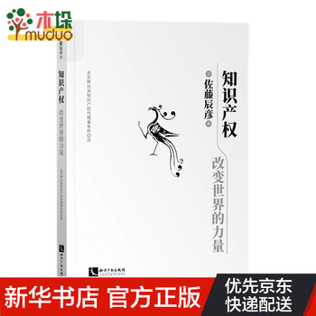 知识产权：改变世界的力量