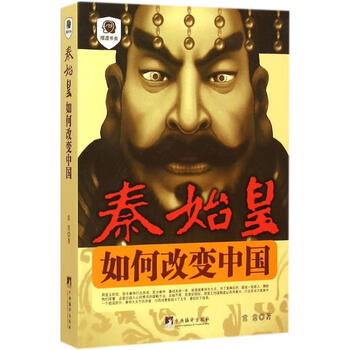 秦始皇