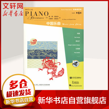 菲伯尔钢琴基础教程 表演秀系列 第6级 中国乐曲 人民音乐出版社