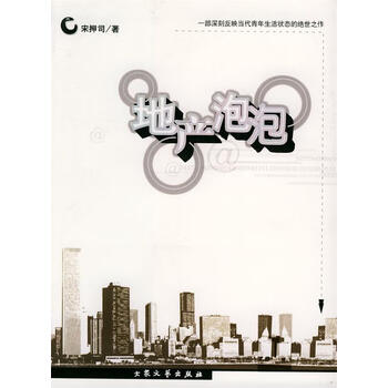 地产泡泡【正版图书，放心下单】