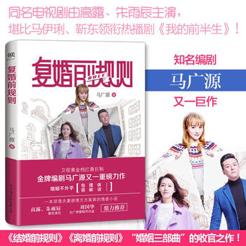 复婚前规则