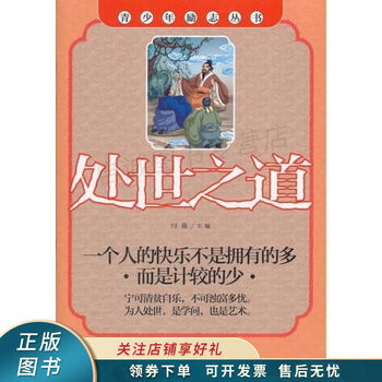 处世之道--青少年励志丛书 闫燕