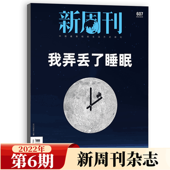 新周刊杂志 2022年第6期  我弄丢了睡眠