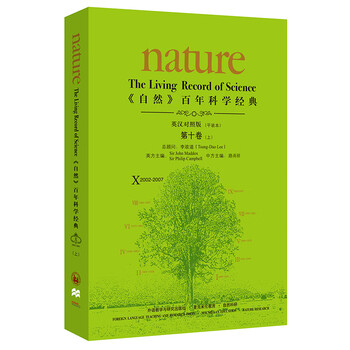 《nature自然》百年科学经典第十卷上 2002-2007（英汉对照 平装本）