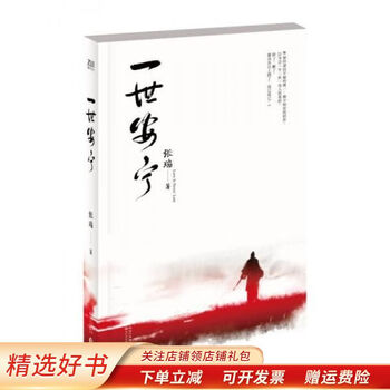 一世安宁 张瑞