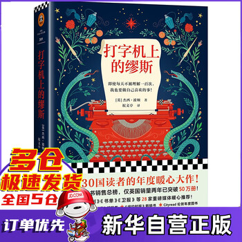 打字机上的缪斯