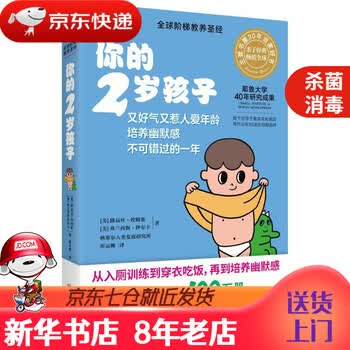 【新华书店 正版书籍】你的2岁孩子（全新升级版）：可怕又惹人爱的2岁(美)路易丝·埃姆斯(LouiseBatesAm 正版图书绘本