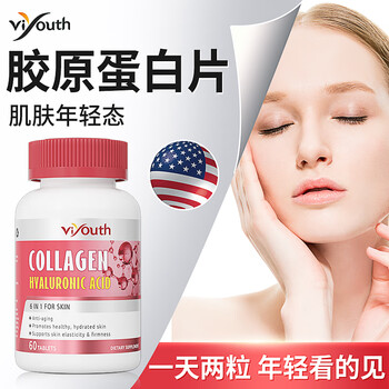 【美国进口】Viyouth胶原蛋白肽玻尿酸水光片可搭美白抗糖丸衰老紧致皮肤护肤美容养颜淡斑美白 一瓶装【图片 价格 品牌 报价】-京东