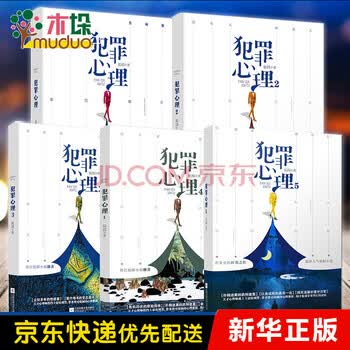 犯罪心理全套共五册 1-5完结篇 长洱著 心理罪同类犯罪心理学书籍