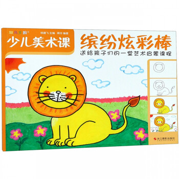 少儿美术课(共4册)