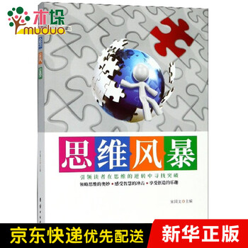 思维风暴