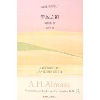 解脱之道/钻石途径系列