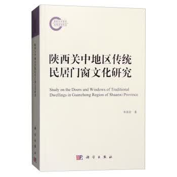 山西关中地区传统民居门窗文化研究