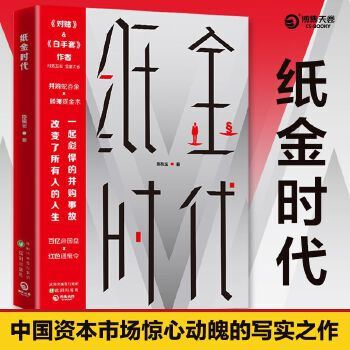 纸金时代 9787571607098