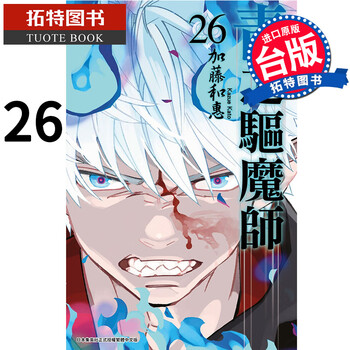 在途 青之驱魔师 26 加藤和惠 青文 漫画书 进口原版书