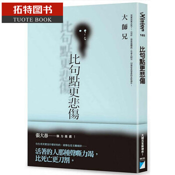大师兄比句点更悲伤宝瓶文化港台图书