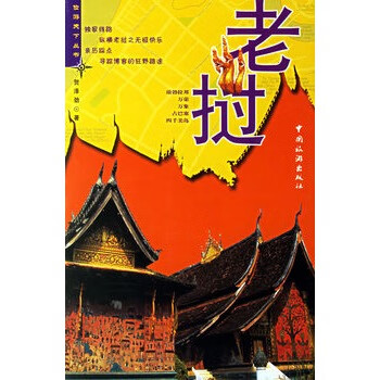 老挝【正版图书】