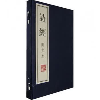 包邮诗经 图文本 宣纸线装一函二册 广陵书社