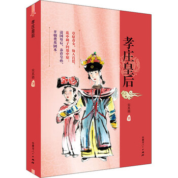 孝庄皇后