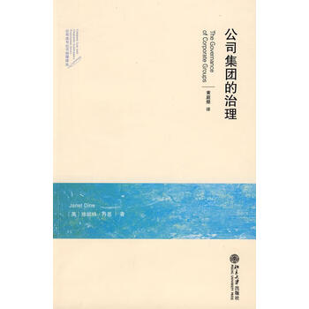公司集团的治理 丹恩 法律 9787301143100