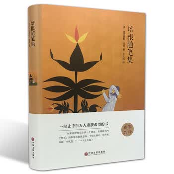培根随笔集（精装版）