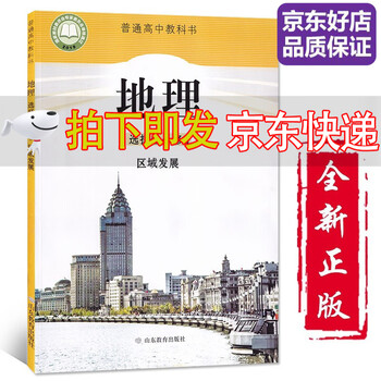 【正版教材品质保证】2022新改版高中鲁教版地理选择性必修二2课本教材教科书自然地理基础地理选修二2山东教育出版社地理