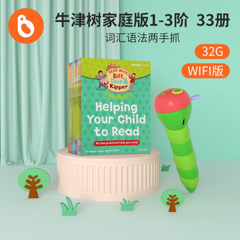 小彼恩点读童书牛津阅读树家庭版Home Learning1-3阶英文原版分级阅读绘本33册毛毛虫点读笔配套点读书儿童少儿英语0-3-6岁点读版 牛津树1-3阶家庭装33册+WIFI点读笔套装