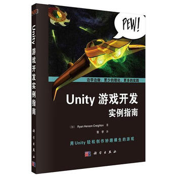 Unity 游戏开发实例指南  计算机与互联网 9787030482372