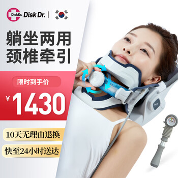 Disk Dr. 进口DiskDr颈椎牵引器家用颈托颈椎支撑护颈仪颈部固定器治疗仪医用颈椎矫正支架 CS500 CS500G2均号新款【图片 价格 品牌 报价】-京东