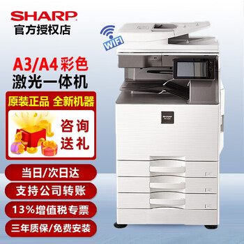 夏普 MX-C2622R彩色打印机a3A4激光网络打印办公大型双面复印扫描多功能一体机商用复合机 C2622R标配+DE26纸盒（落地式、三层纸盒）【图片 价格 品牌 报价】-京东