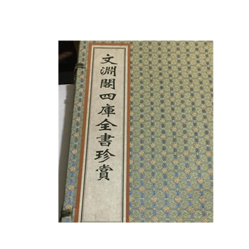 文渊阁四库全书珍赏 （宣纸线装16开一函六册繁体竖排 ying印版）