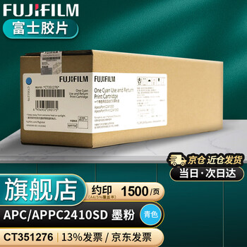 富士施乐APC／APPC 2410SD富士胶片 C2410SD原装墨粉2410粉盒墨粉盒硒鼓 C2410SD 青粉（CT351276）1500 ...