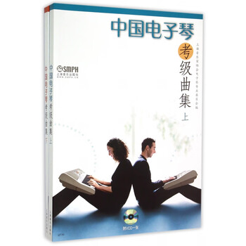 中国电子琴考级曲集(附光盘上下)