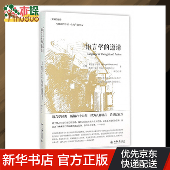 语言学的邀请(精)/大学的邀请