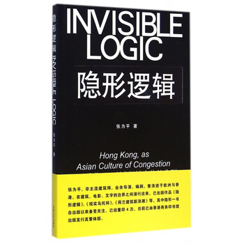 隐形逻辑--香港亚洲式拥挤文化的典型