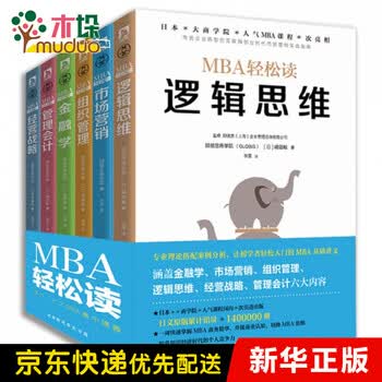 MBA轻松读(共6册)