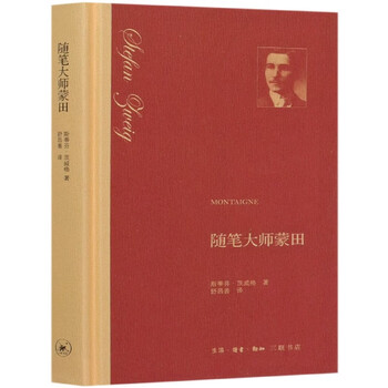 随笔大师蒙田(精)