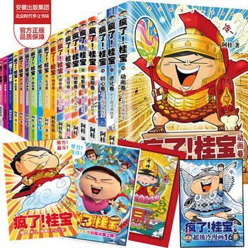 全套1-25册疯了桂宝25喜贝卷  你好三公主连载爆笑连环画卡通阿桂新书桂宝24多彩卷同名动漫热播 疯了！桂宝.18，动画卷