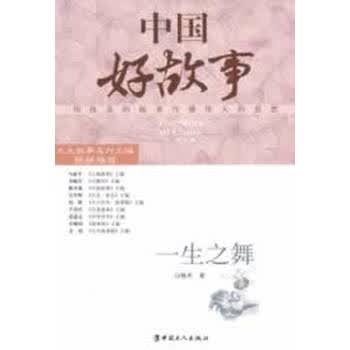 一生之舞 白艳平 工人出版社