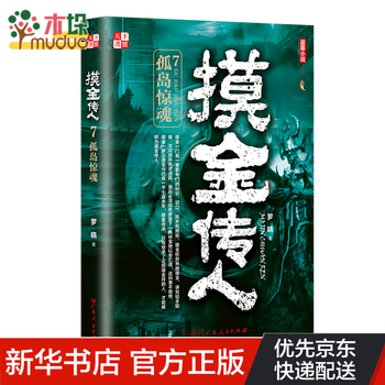 摸金传人7