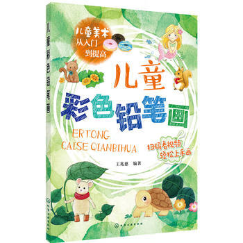 儿童彩色铅笔画