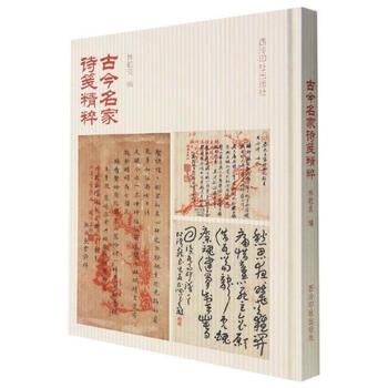 【速发k】 古今名家诗笺精粹(精)9787550834774 林乾良西泠印社出版社有限公司书法诗词作