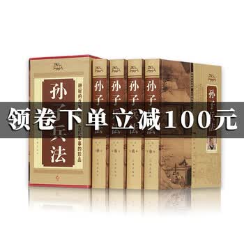 孙子兵法（文白对照 插盒精装 套装共4册）