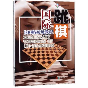 跳棋100格初级教程