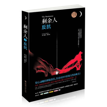 剩余人2:反抗